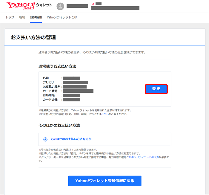 [Yahoo! BB ADSL]毎月の支払いをクレジットカードに変更する方法を教えてください。 | よくあるご質問（FAQ） | サポート | ソフトバンク
