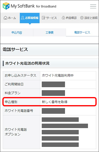 [SoftBank 光]「SoftBank 光」から「SoftBank Air」へサービス変更する方法を教えてください。 | よくあるご質問（FAQ） | サポート | ソフトバンク