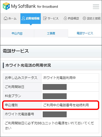 [SoftBank 光]「SoftBank 光」から「SoftBank Air」へサービス変更する方法を教えてください。 | よくあるご質問（FAQ） | サポート | ソフトバンク
