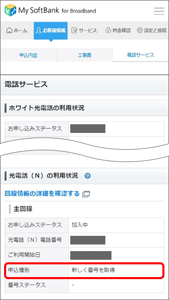 [SoftBank 光]「SoftBank 光」から「SoftBank Air」へサービス変更する方法を教えてください。 | よくあるご質問（FAQ） | サポート | ソフトバンク