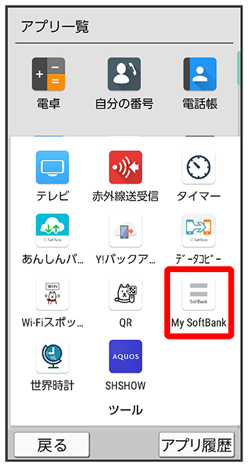 My SoftBankを利用する | シンプルスマホ5 オンラインマニュアル（取扱説明書） | ソフトバンク
