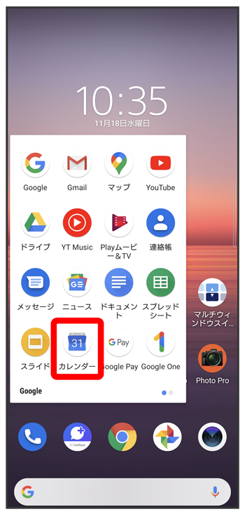 カレンダーに予定を登録する | Xperia 5 II オンラインマニュアル（取扱説明書） | ソフトバンク