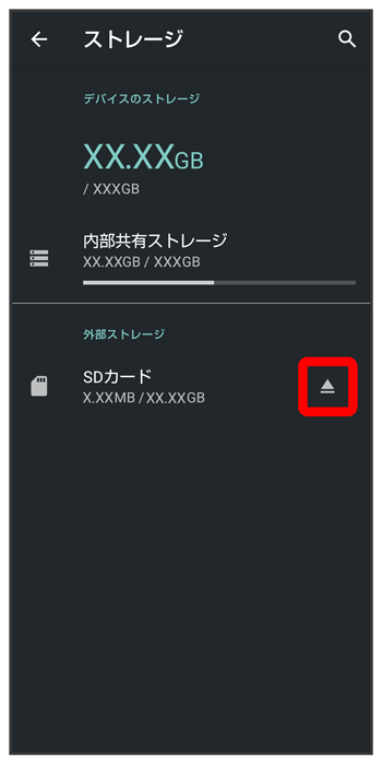 SDカードのマウントを解除する | AQUOS zero5G basic オンラインマニュアル（取扱説明書） | ソフトバンク