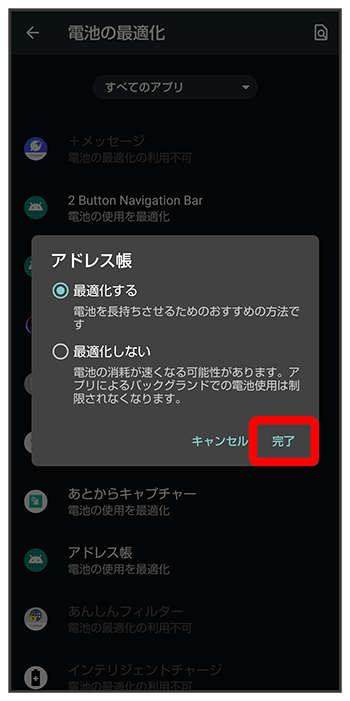 設定から電池の最適化を設定する | AQUOS zero6 オンラインマニュアル（取扱説明書） | ソフトバンク