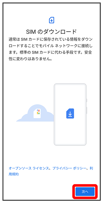 eSIMをダウンロードする | DIGNO® BX2 オンラインマニュアル（取扱説明書） | ソフトバンク
