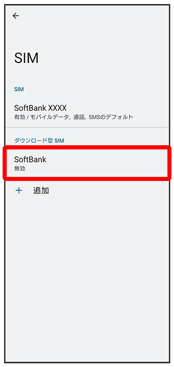 eSIMを有効／無効にする | Xperia 1 V オンラインマニュアル（取扱説明書） | ソフトバンク