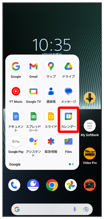 カレンダーに予定を登録する | Xperia 1 V オンラインマニュアル（取扱説明書） | ソフトバンク