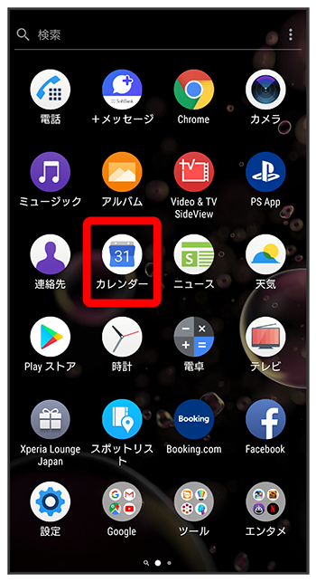 カレンダーに予定を登録する | Xperia XZ3 オンラインマニュアル（取扱説明書） | ソフトバンク