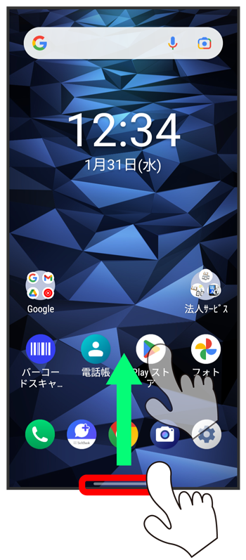 アプリを切り替える | DuraForce EX オンラインマニュアル（取扱説明書） | ソフトバンク