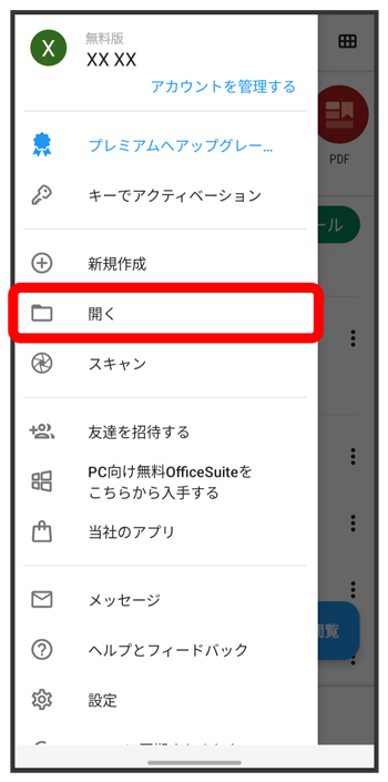 文書を閲覧する | DuraForce EX オンラインマニュアル（取扱説明書） | ソフトバンク
