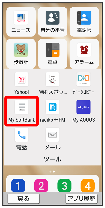 My SoftBankを利用する | シンプルスマホ7 オンラインマニュアル（取扱説明書） | ソフトバンク