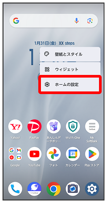 ホーム画面の設定をする | arrows We2 オンラインマニュアル（取扱説明書） | ソフトバンク