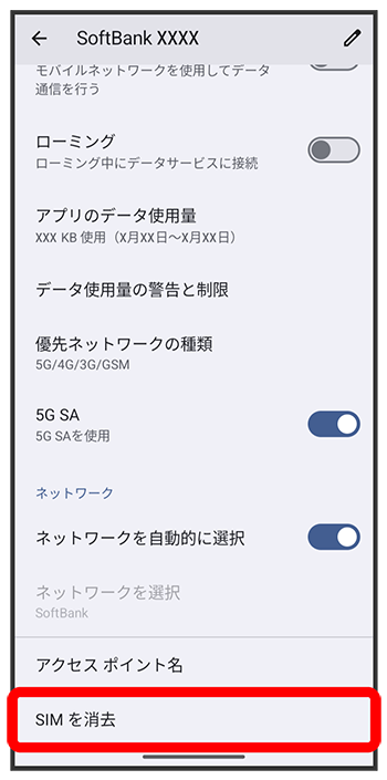 eSIMを消去する | DIGNO® BX3 オンラインマニュアル（取扱説明書） | ソフトバンク