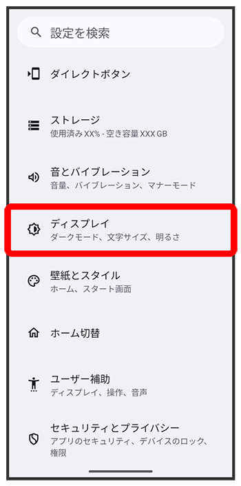 画像やアイコンの大きさを設定する | DIGNO® BX3 オンラインマニュアル（取扱説明書） | ソフトバンク