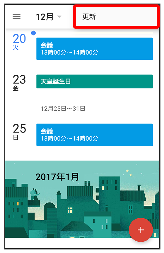 カレンダーを更新する | xperia-xz オンラインマニュアル（取扱説明書） | ソフトバンク